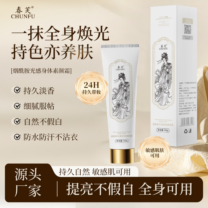 Best Quality#Chunfu Nicotinamide Light Feeling Body Natural Core Cream ...