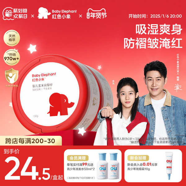 loose powder powder Red baby elephant talcum powder, special non-liquid ...