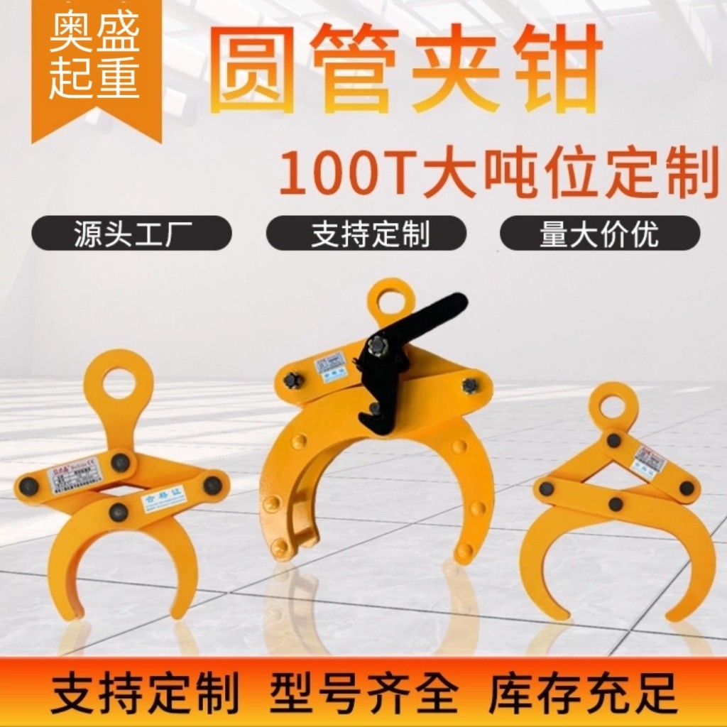 Steel Pipe Clamp Round Steel Clamp Pliers Lifting Tool Cement Pipe Hook ...