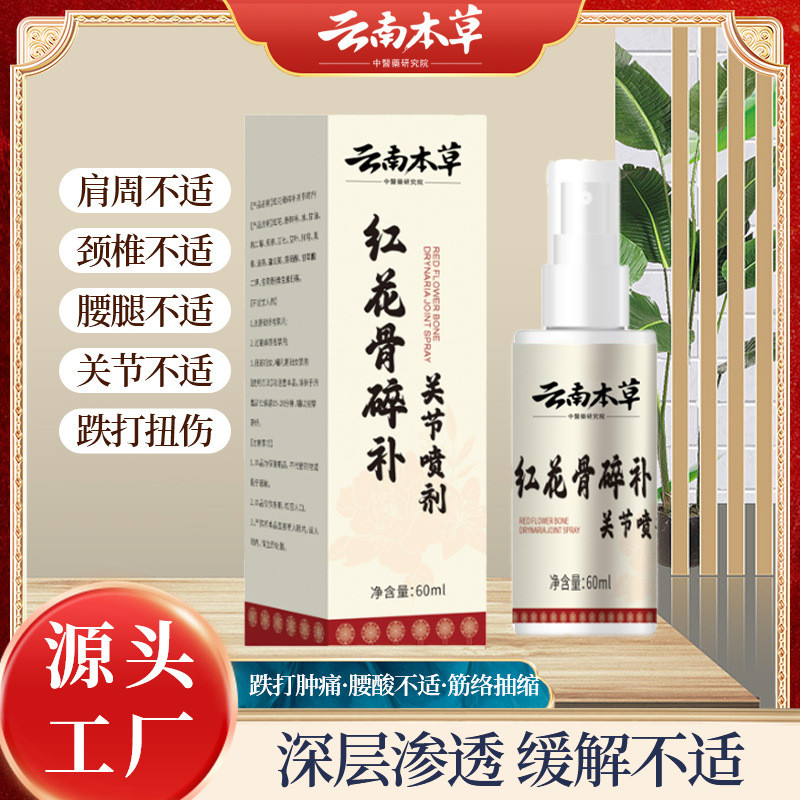 Benguanning Spray Household Safflower Bone Fragment Joint Spray Knee ...
