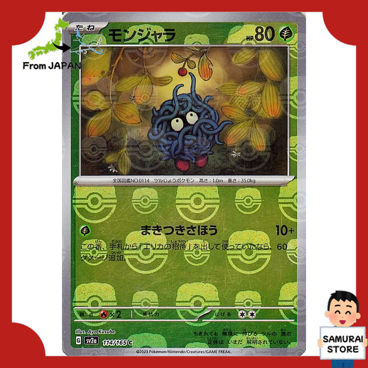 【From JAPAN】 Pokémon Card 151 Monjara Mirror Spec (Masterball) (114M ...