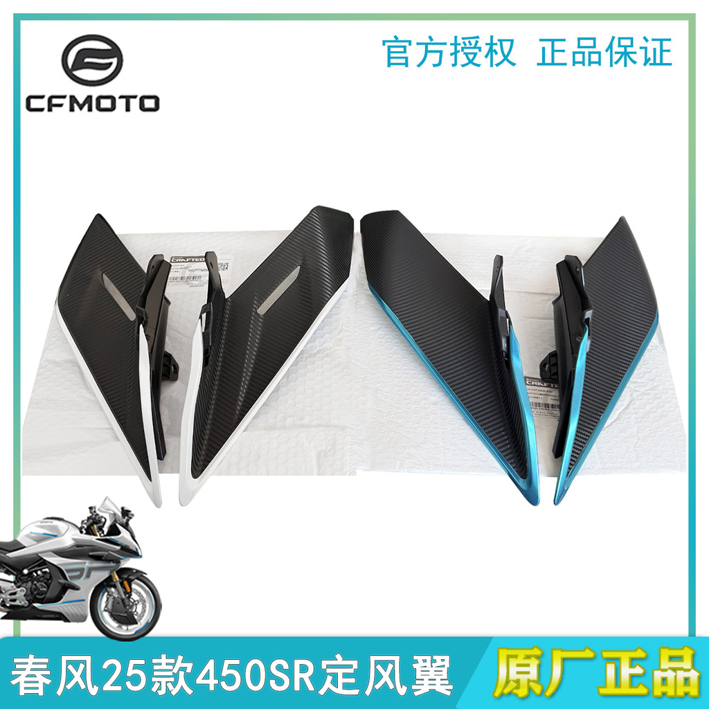 CFMOTO Chunfeng 25 Styles 450SR Left Right Fixed Wind Wing Deflector ...