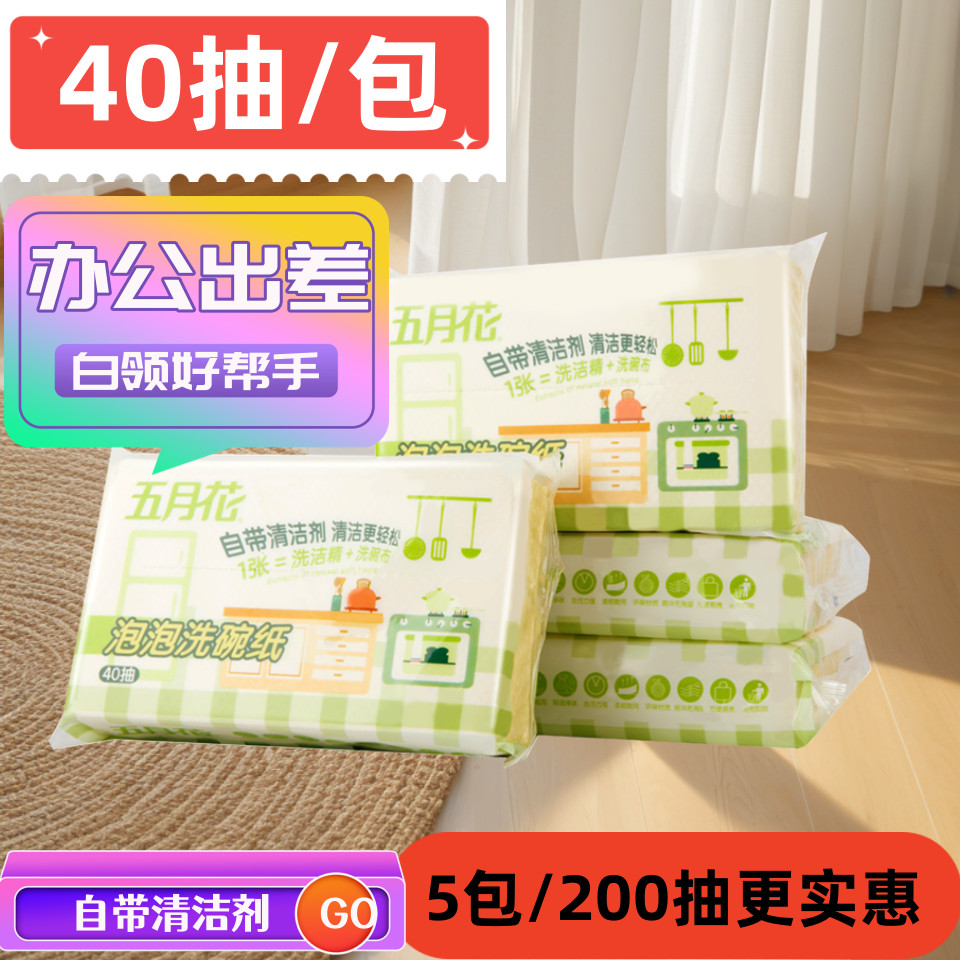 Mayflower Bubble Dishwashing Paper Household Cleaning Removable Kitchen ...