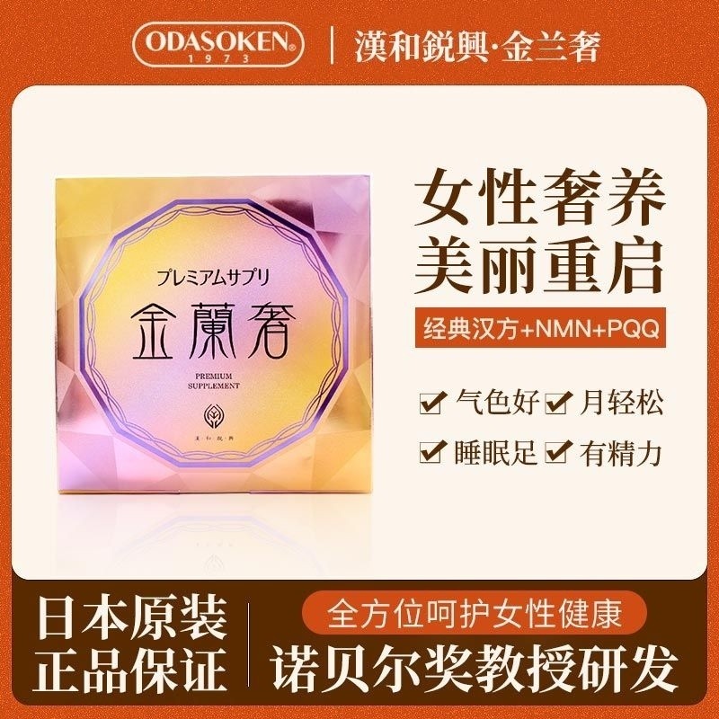 Hanheyuan Hanheyuan Jinlan Luxury ODASOKEN Oda General Research Japanese Women Care Uterus ...