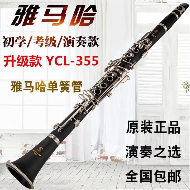 Yamaha YCL-355 Dropped B-Key Clarinet Instrument Suitable for Beginner ...