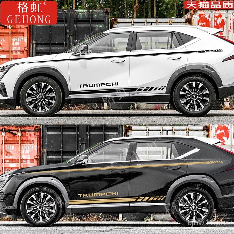 Suitable for GAC Trumpchi Shadow Cool Car Stickers and Decals ...