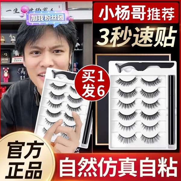 False eyelash self-Straw pilik mata kambing False eyelash Sticker ...