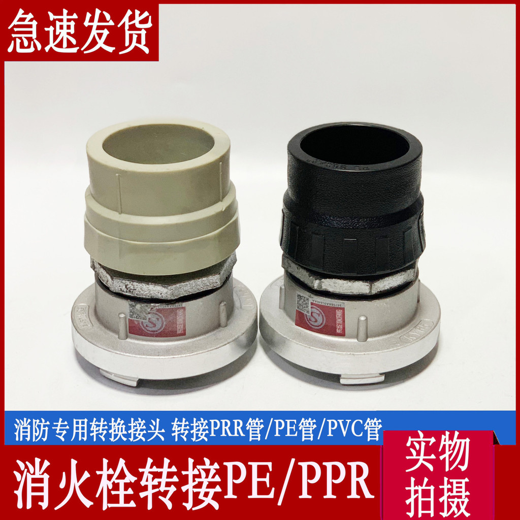 Fire Hydrant Fire Hydrant Reducing Conversion PPR/PE Pipe Joint ...