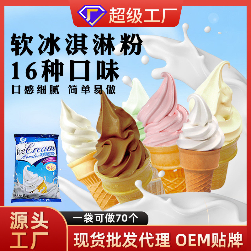 Commercial Soft Ice Cream Powder 1kg Original Hard Ice Cream Cone ...