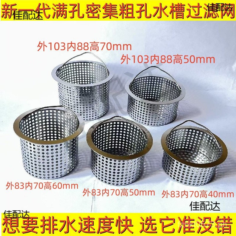 Large Eye Filter Funnel Basket Sink Filter Net Dishwashing Sink ...