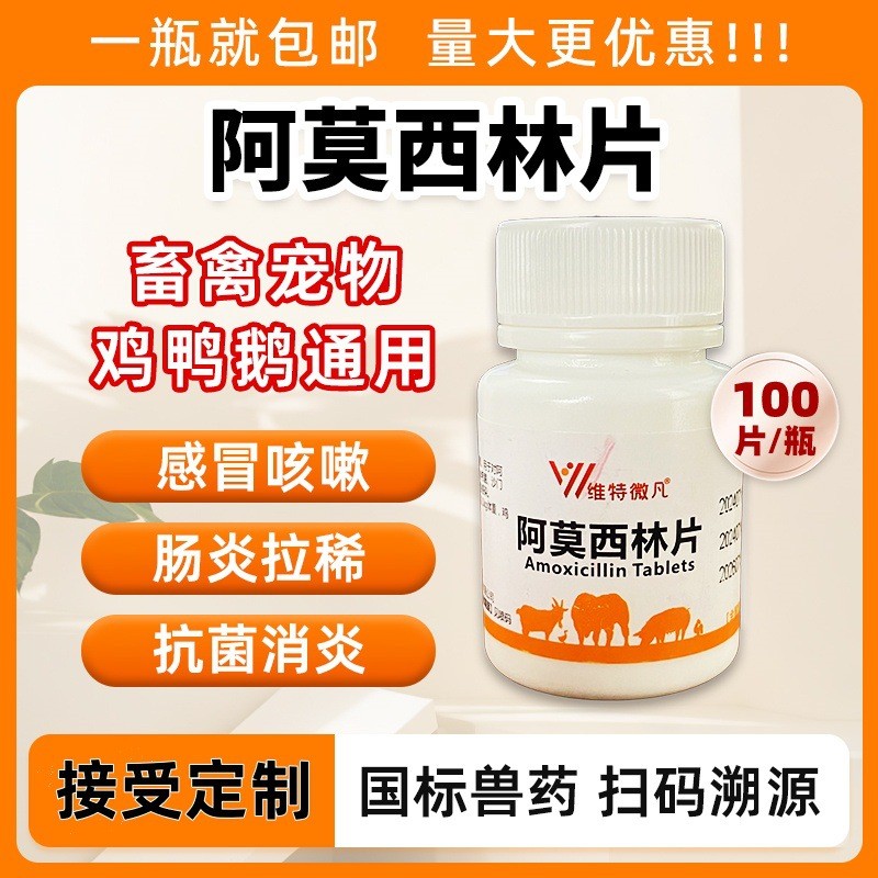 Veterinal Amosilin Slices Chicken Ducks Goose Pigs Beefs Sheep Pets ...