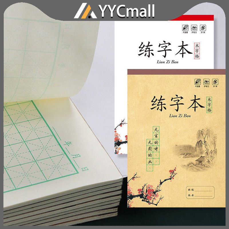 Chinese Character Notebook Practice Writing Chinese Exercise Book ...