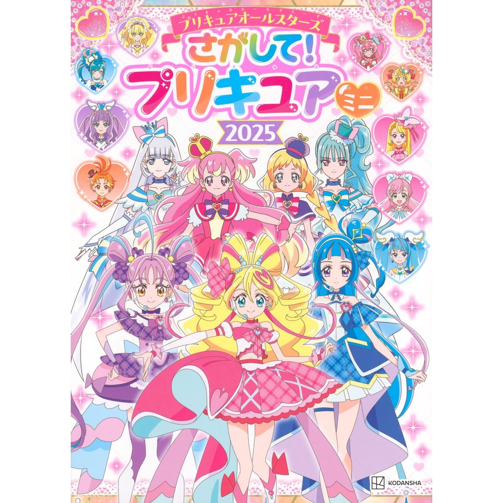 Pretty Cure All Stars: Search for the Pretty Cure Mini 2025 ㅤDirect ...