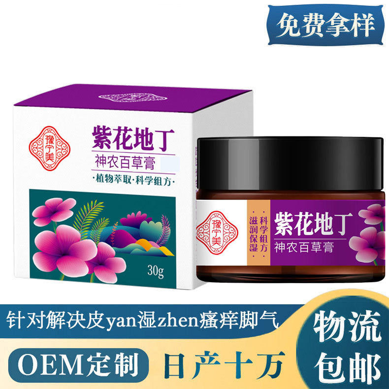 Purple Flower Didingben 100 Anti-itch Cream Seedling Skin Antibacterial ...