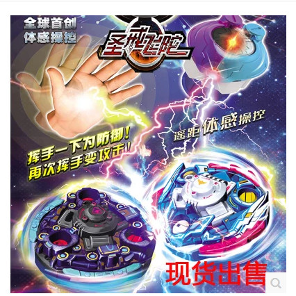 Genuine Aidong Holy Ring Flying Beyblade Intelligent Remote Control ...