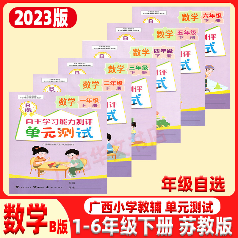 2023New Version Primary School Independent Learning Ability Assessment ...