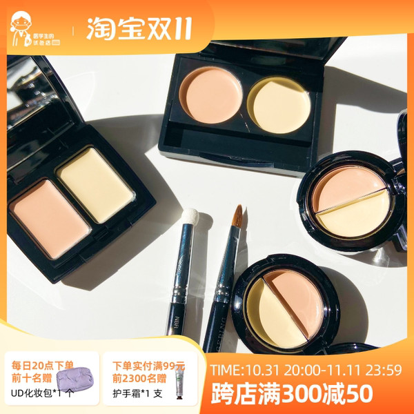 concealer Mao Geping's two-tone concealer sample covers dark circles ...