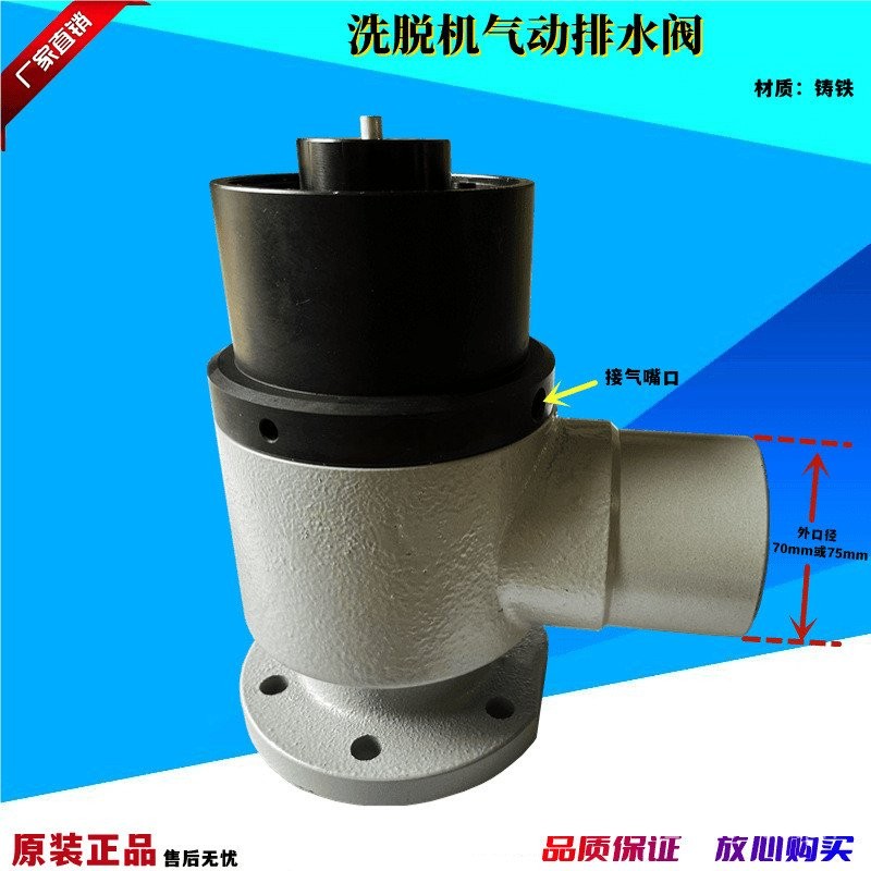 Water Pressure Electric Drain Valve Small Commercial Washing Machine ...