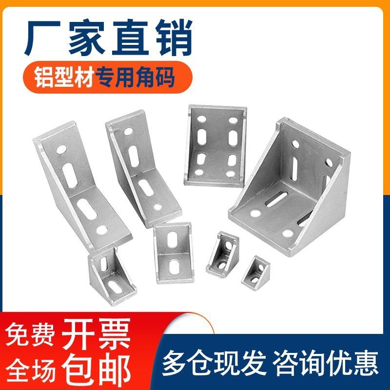 L Type Angle Code Thickening4040Angle Code3030Angle Code Fixed Right ...