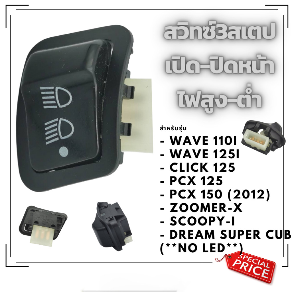 High Low Beam Switch On Off-On 3-Step Light Wave 110i/Click 125i/PCX ...