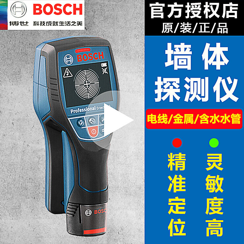 Bosch Wall Detector Metal Detector High Precision Wall Wire Rebar Water ...