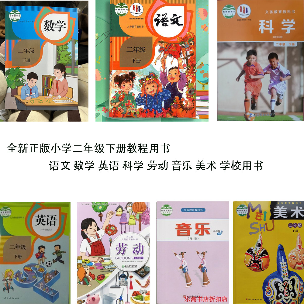 Primary School2Second Grade Second Semester Chinese, Math, English ...