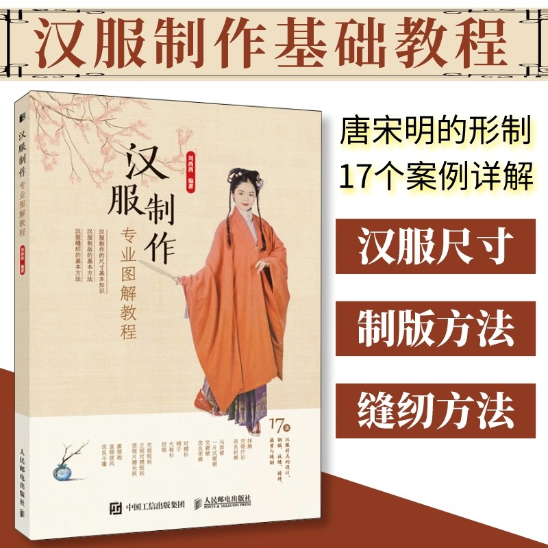 Professional Illustrated Guide to Hanfu Making Hanfu Making Book ...