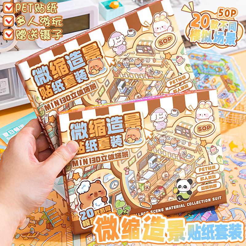 Landscaping Sticker Book Set 3D Three-Dimensional Cabin Handbook ...