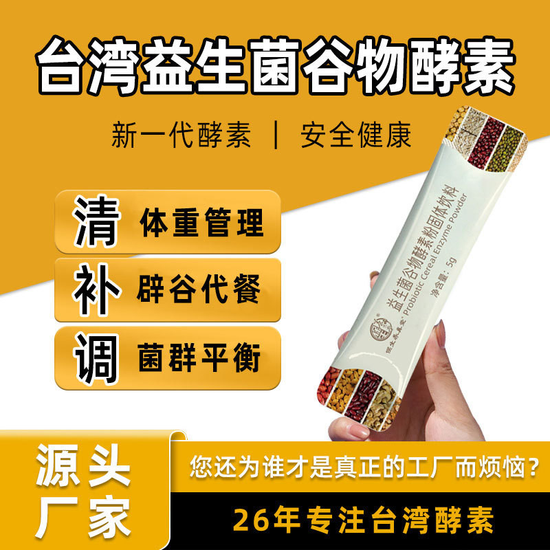 Taiwan Probiotics Cereal Compound Enzymes Comprehensive Fruits ...