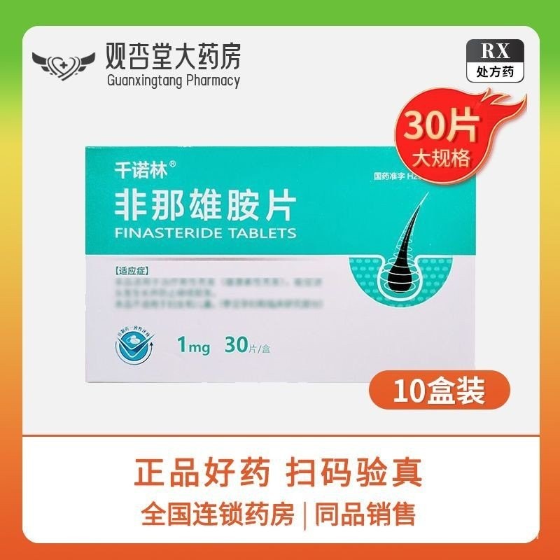 Qiannuolin Finasteride Tablets 1mg*30Piece/Box Finasteride Tablets 1mg ...