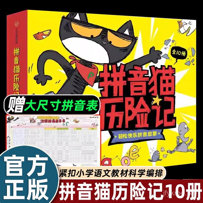 10Book Pinyin Cat Adventure Story Phonetic Edition Children's Picture ...