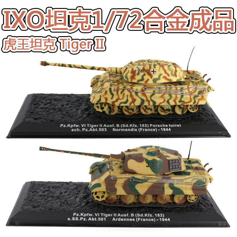 Baltan hobby HC6 1: 72 Tank IXO Alloy Finished Product Simulation ...