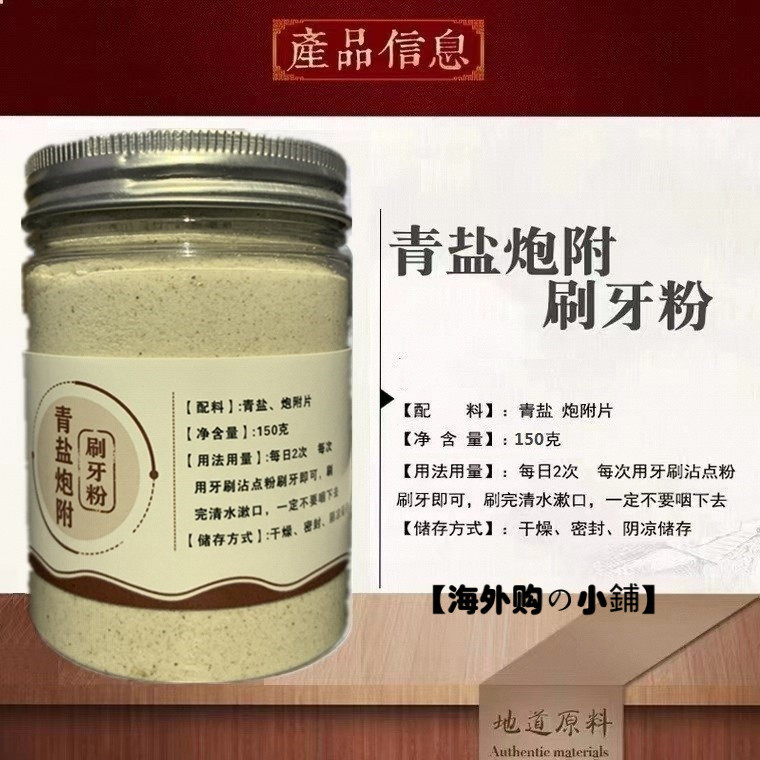 Overseas Shopping の Shop Qingyan Cannon with Tooth Powder Recommended ...