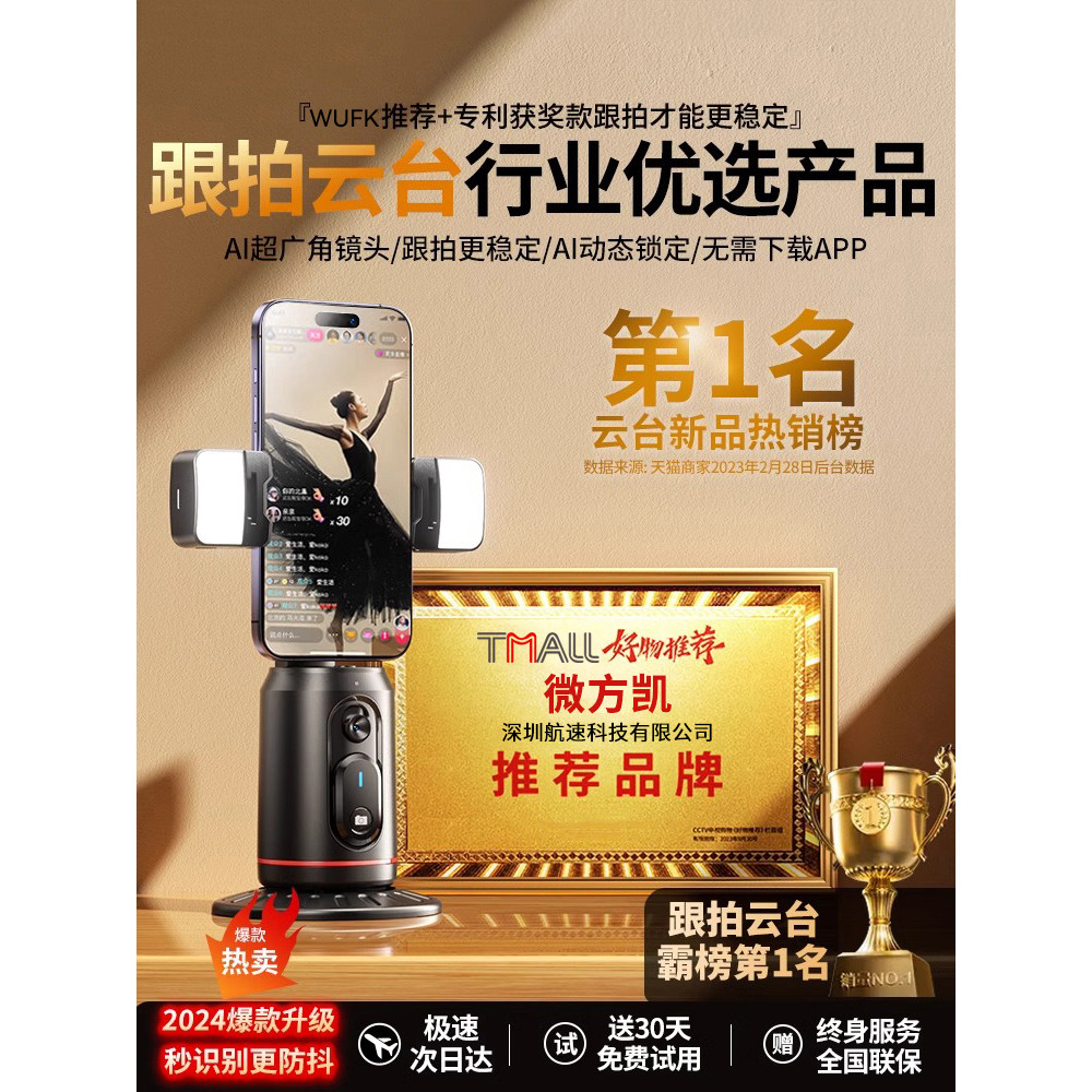2025New AI Smart PTZ and Camera Artifact Automatic Selfie Stabilizer ...