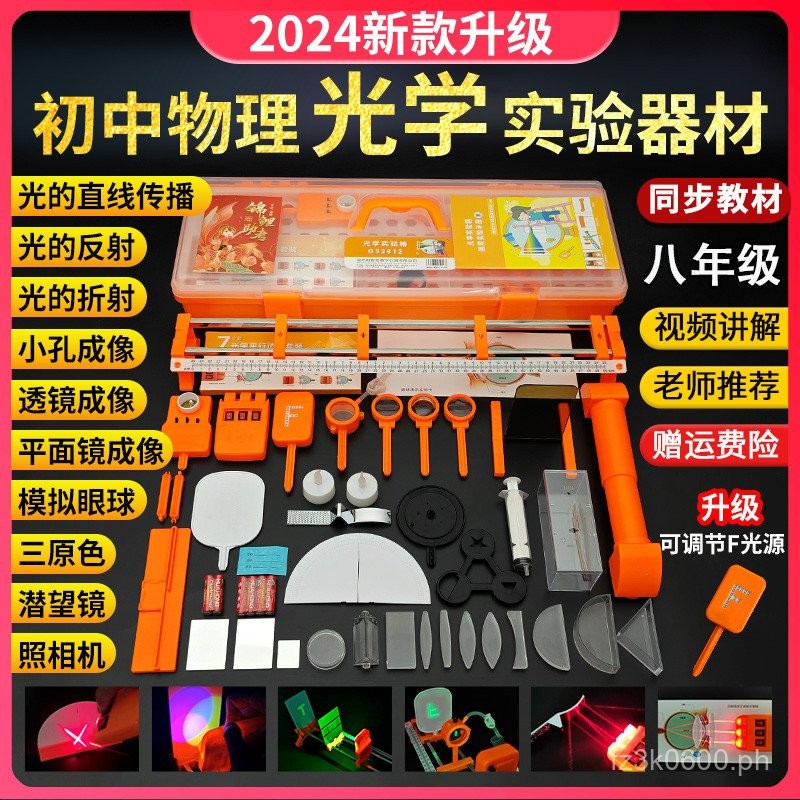 Junior High School Experiment Box Physics Volume 8 Upper Grade ...