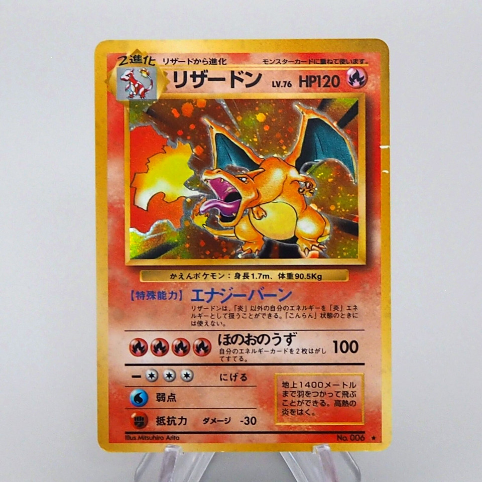 Pokemon Card Charizard No.006 Holo Old Back 1996 EX Japanese n926 ...