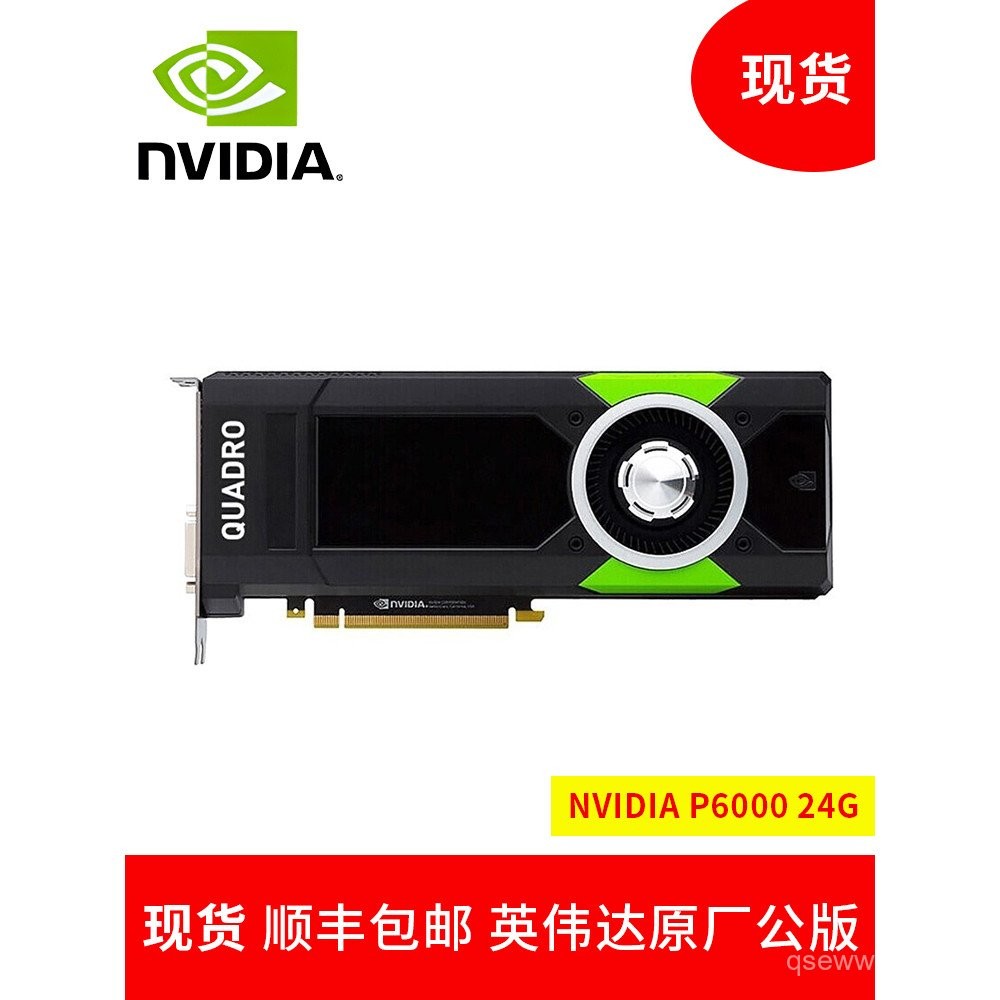 Yanying NVIDIA NVIDIA P6000 24G Rendering and Modeling in Graphic ...