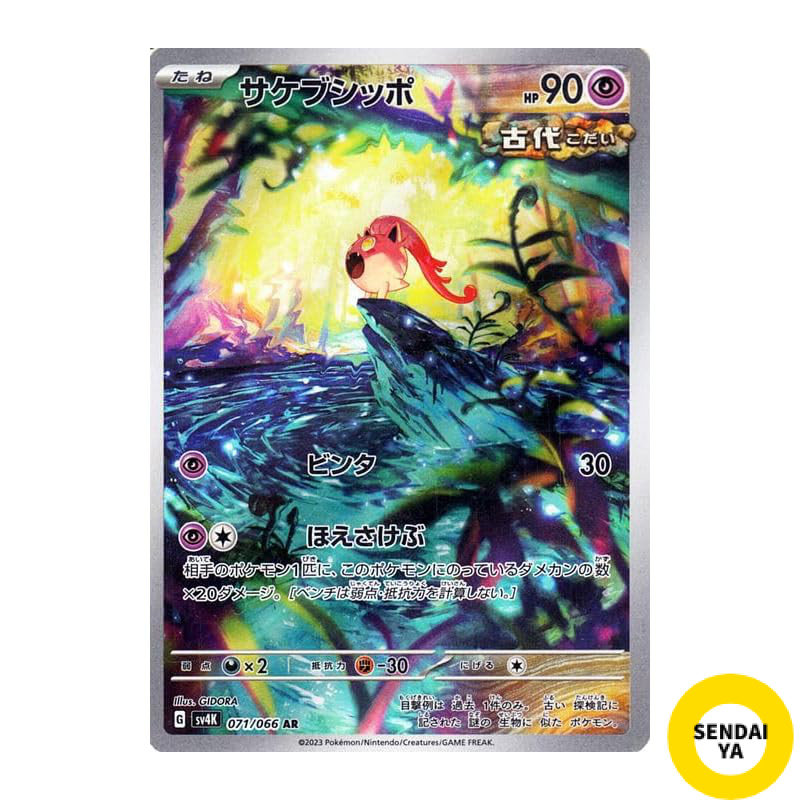Japanese Pokémon Card Game SV sv4K Expansion Pack Ancient Roar Scream ...