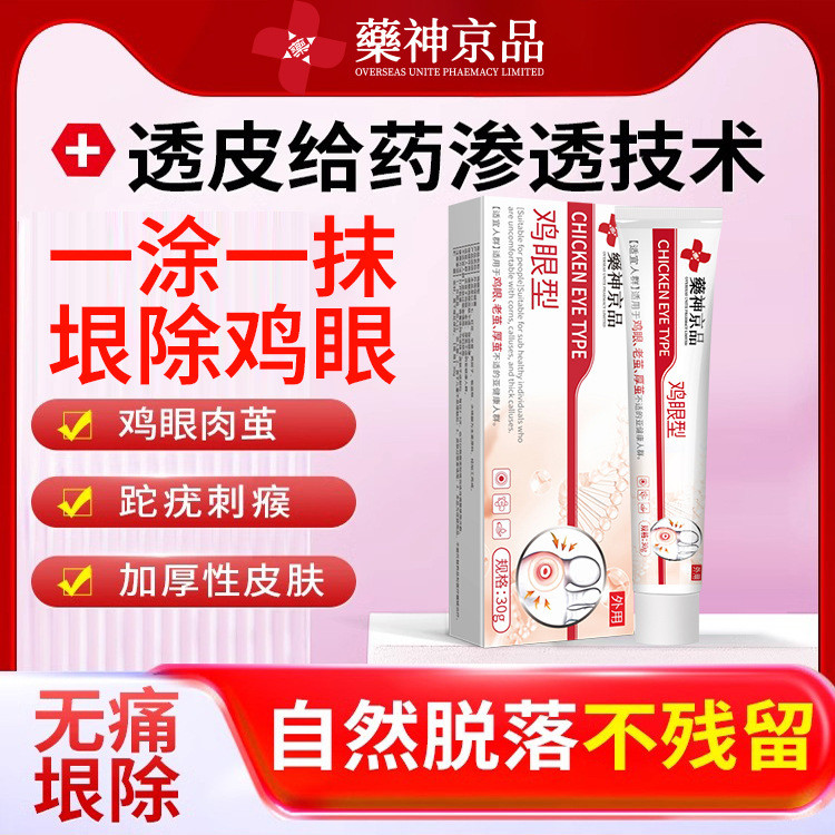 Medicine God Jingpin Corn Cream Calluses Foot Cocoons Hand Cocoons Foot ...
