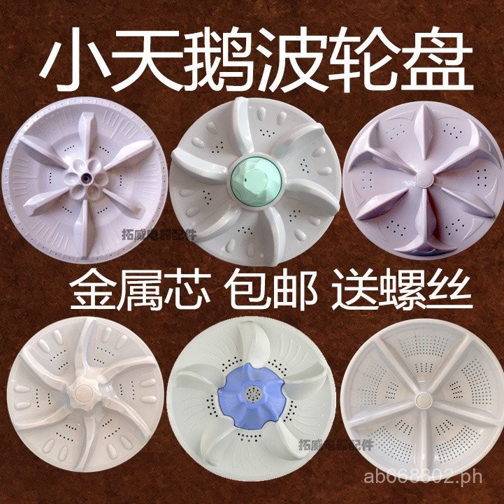 Little Swan Automatic Washing Machine Turntable Impeller Plate Accessories Happy Water Cube ...