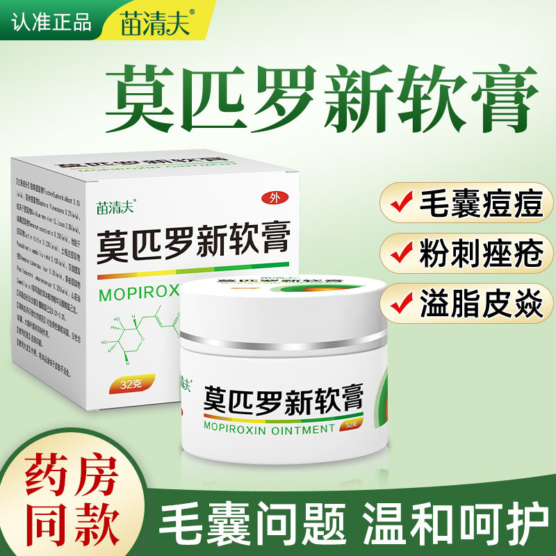 Mopilosin Pustule Ointment Scab Anti-Itching Eczema Skin Hair Follicle ...