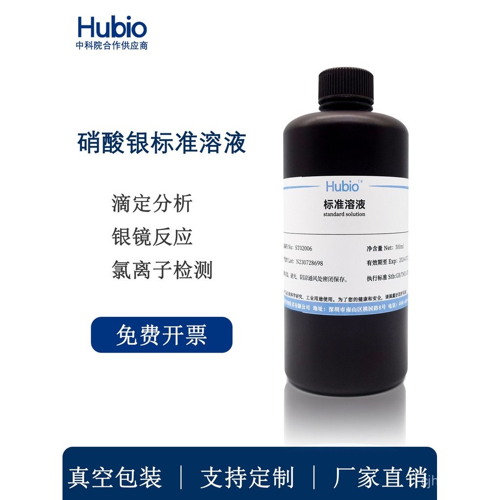 Silver Nitrate Standard Solution Chloride Ion Testing0.1mol Titration ...