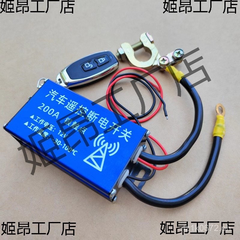 12V Remote Control Car Battery Cut-off Main Switch Power Supply Anti ...