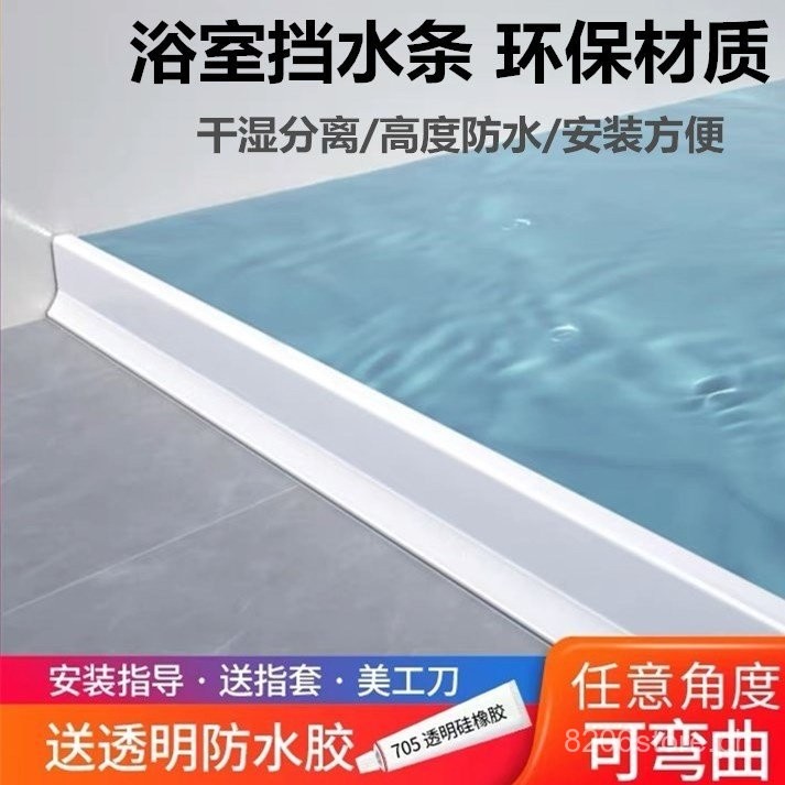 Bathroom Water-Block Bar Bathroom Water Barrier Strip Bathroom Dry Wet ...