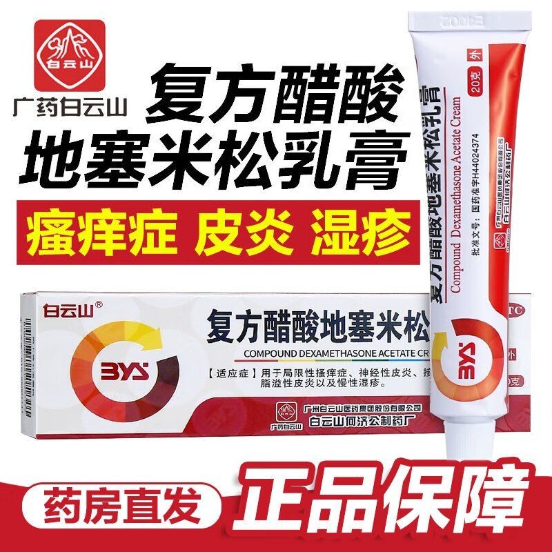 Shop Baiyunshan compound dexamethasone acetate cream 20g/tube localized ...