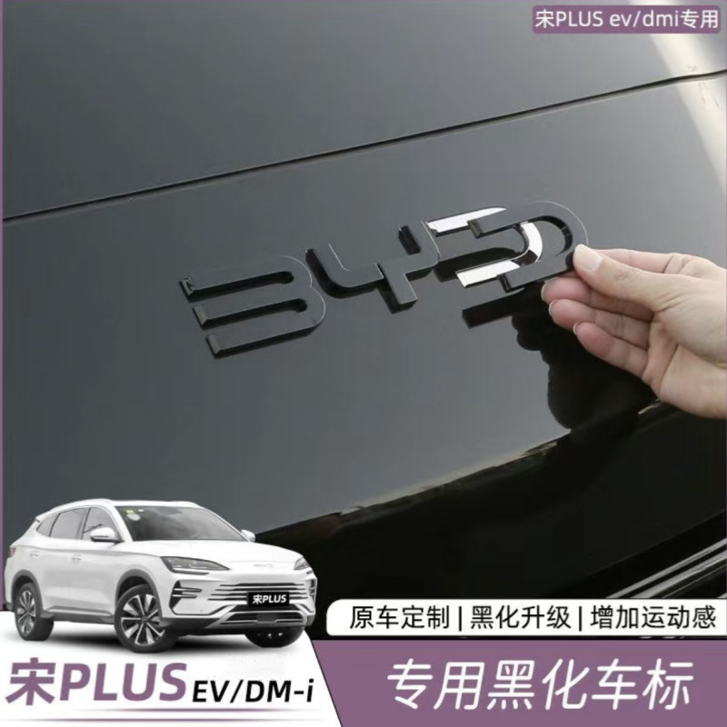 2025 BYD SEALION 6 DMiev Blackened Car Emblem Cover-Up ABS Blackening ...