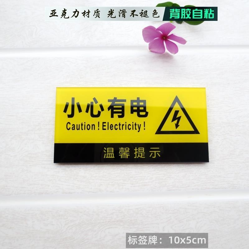 Acrylic Power Equipment Label Sticker Caution Electric Shock Warning ...
