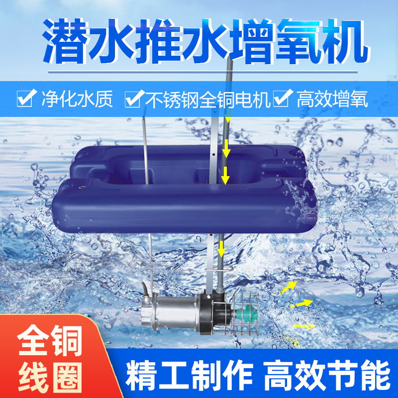 New Type Fish Pond Oxygenator Submersible Water Pusher Aerator High ...