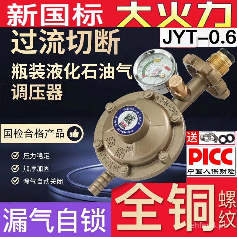 Household New National Standard0.6Liquefied Gas Low Pressure Valve Gas ...