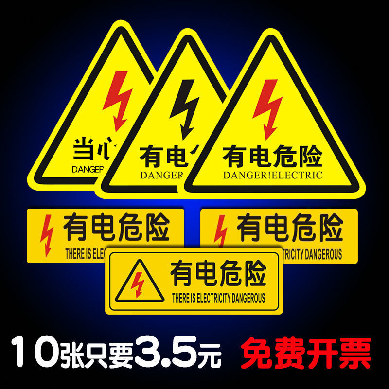 Caution Electric Hazard Warning Sticker Beware of Electric Shock Sign ...